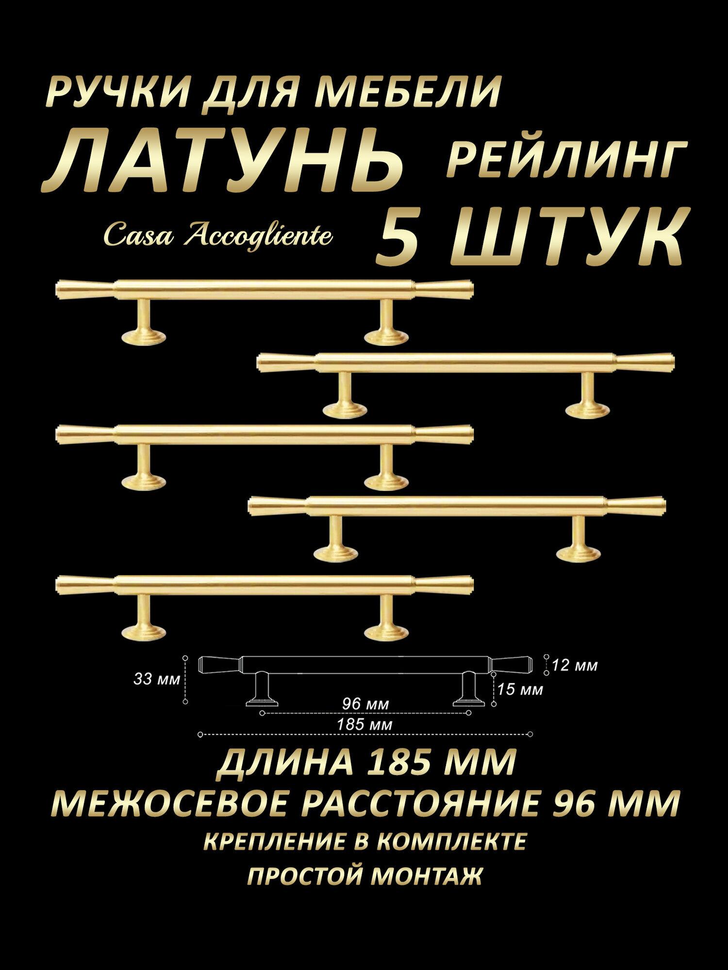 Рейлинговые ручки для мебели / кухонной мебели (тумбочки, шкафа, комода, серванта) латунь L185 мм (5 штук)