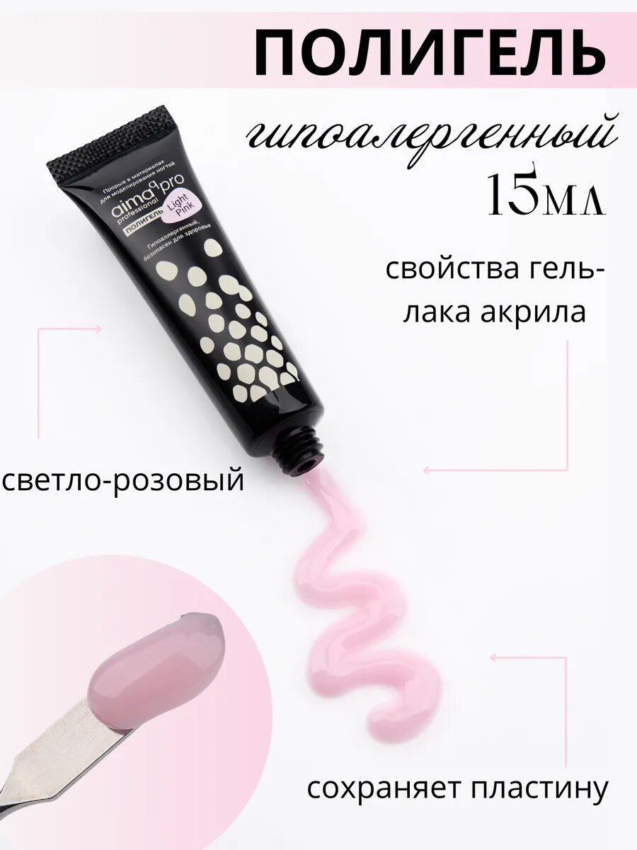 Полигель для наращивания ногтей light pink