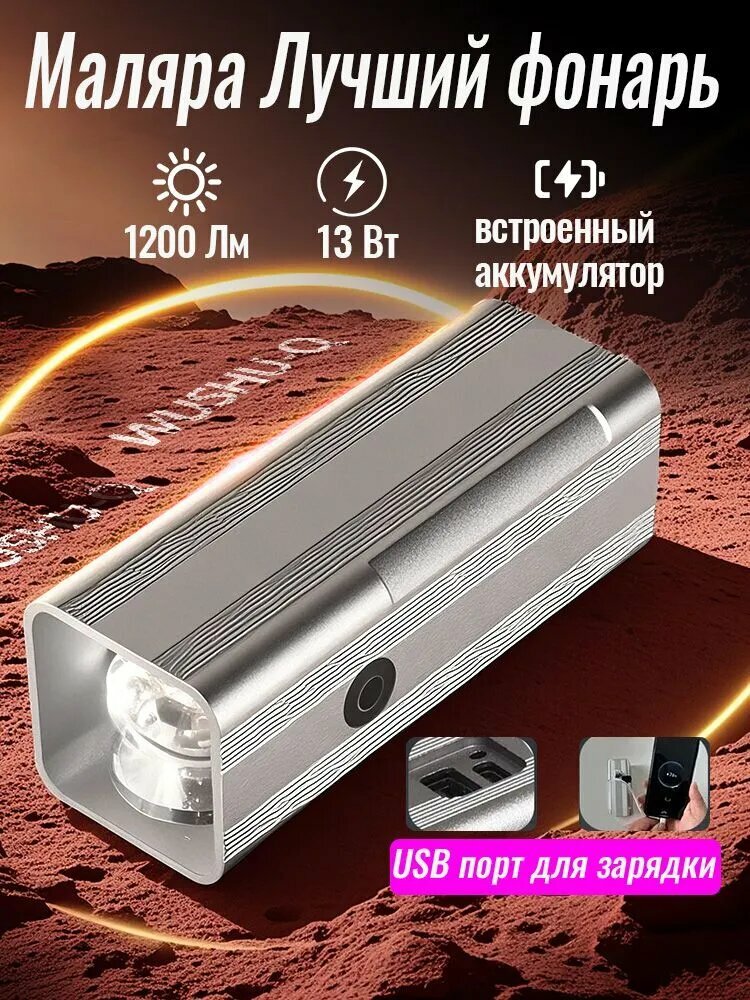 Кемпинговый фонарь "Маляра Лучший", IP64, ксеноновая лампа, 1200 лм