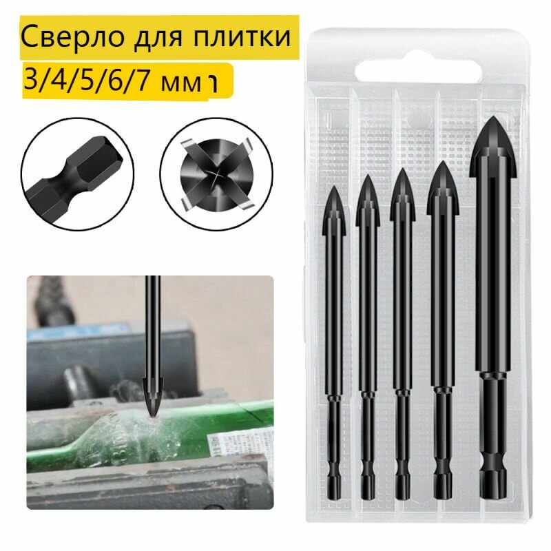 Сверло По Стеклу И Керамике Копьевидное С Шестигранным Хвостовиком,5шт,3/4/5/6/7 Миллиметр