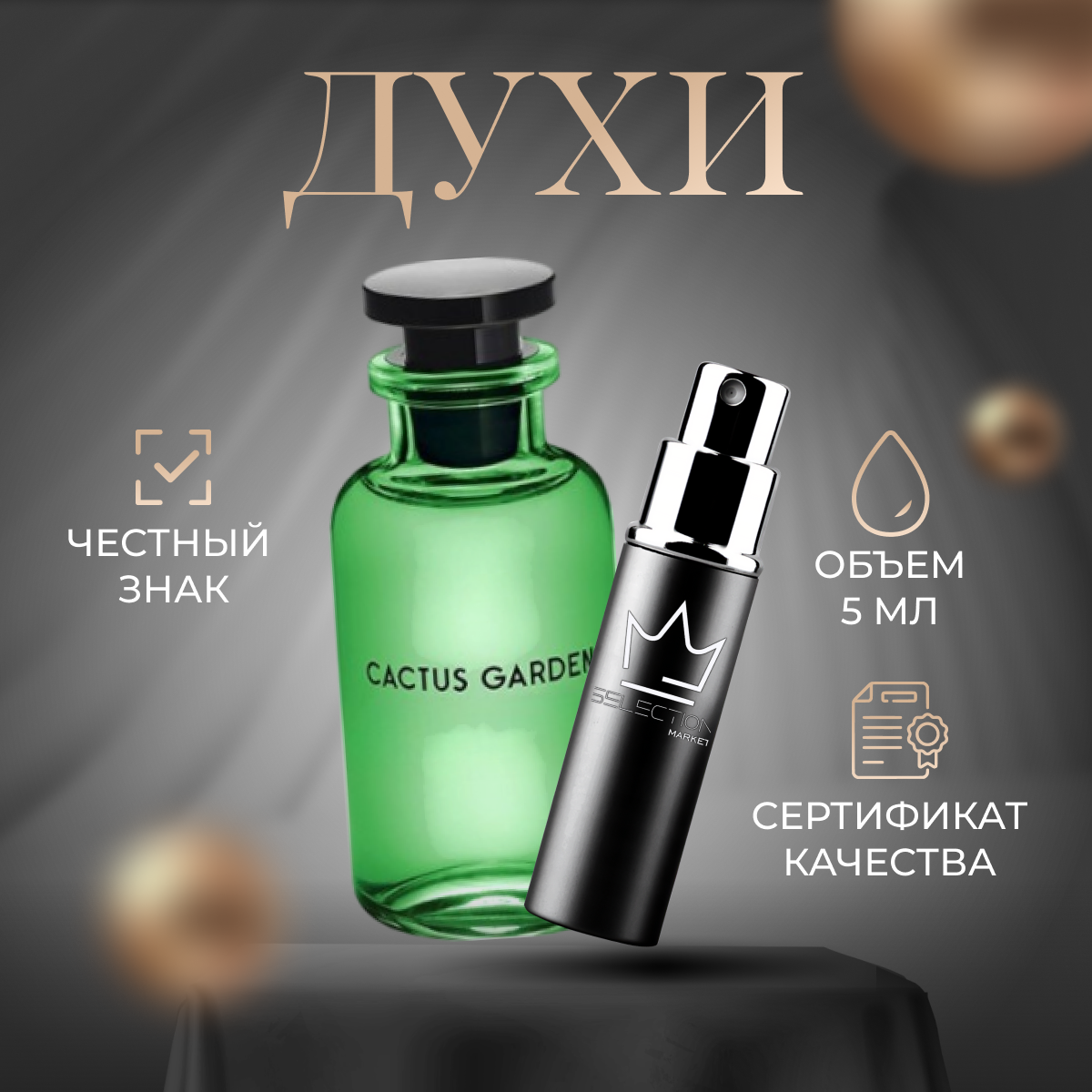 Парфюмерная вода Selection market по мотивам Louis Vuitton Cactus Garden миниатюра 5 мл