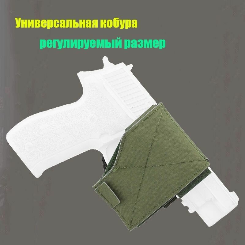 Тактическая кобура Универсальная кобура для пистолета