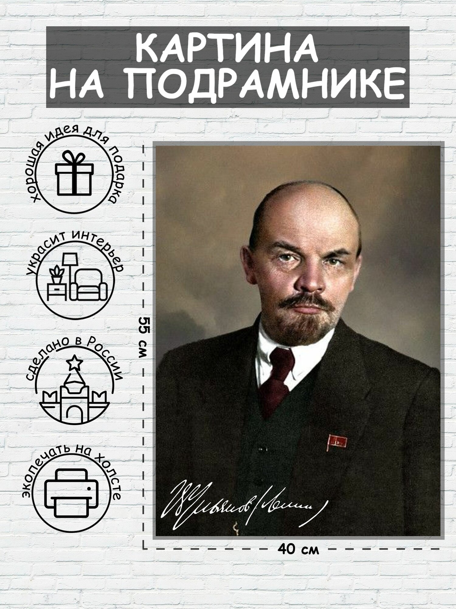 Портрет "Владимир Ильич Ленин" на подрамнике 55см х 40 см