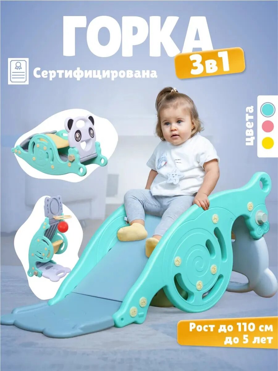 Горки детские