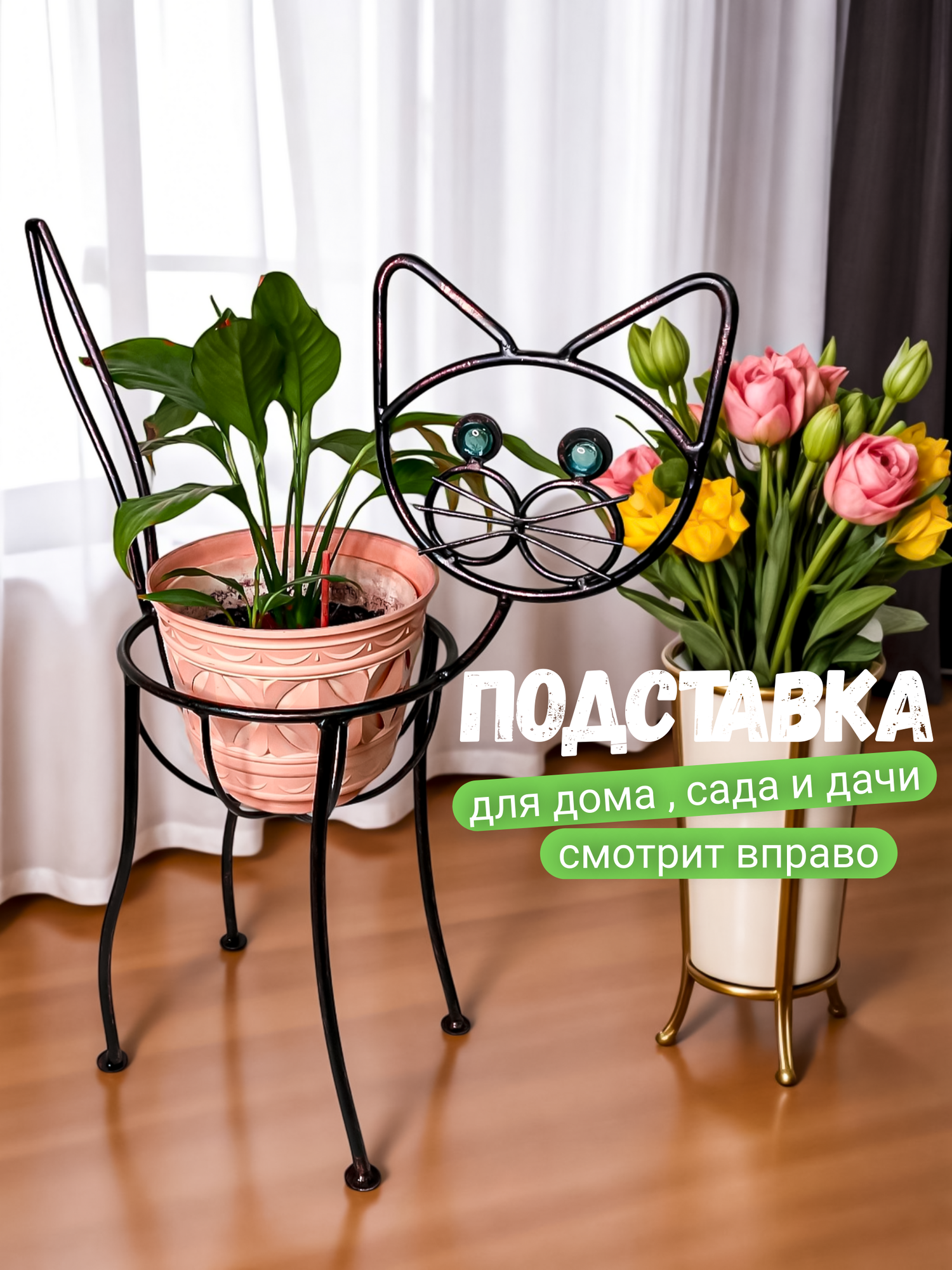 Подставка напольная для кашпо из кованого металла "Кот", Laptev, стойка декоративная для растений/ цветов (цветочница) для дома и улицы, держатель напольный железный для горшков