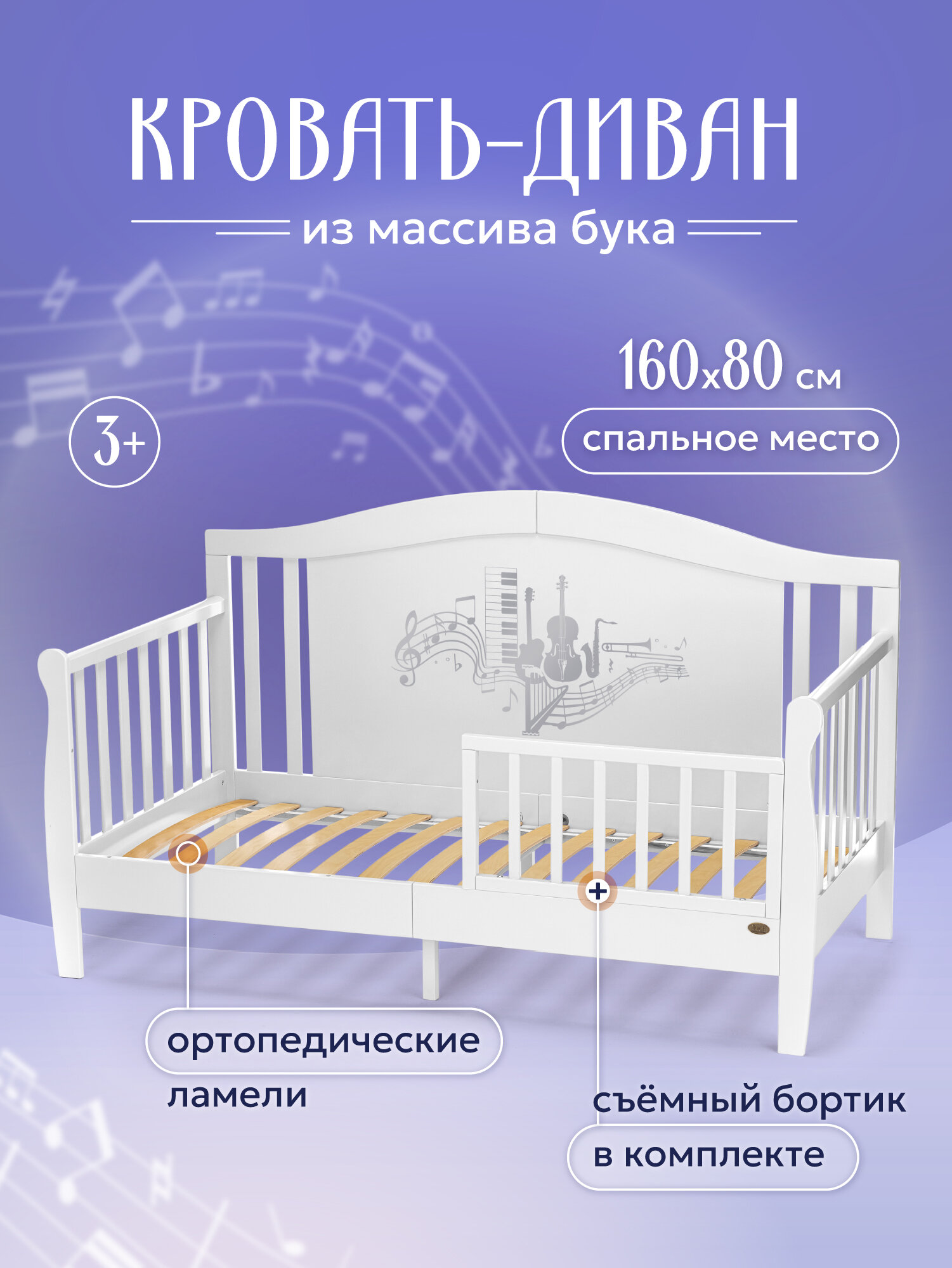 Детская кровать-диван Nuovita Stanzione Verona Div Musica (Bianco/Белый)