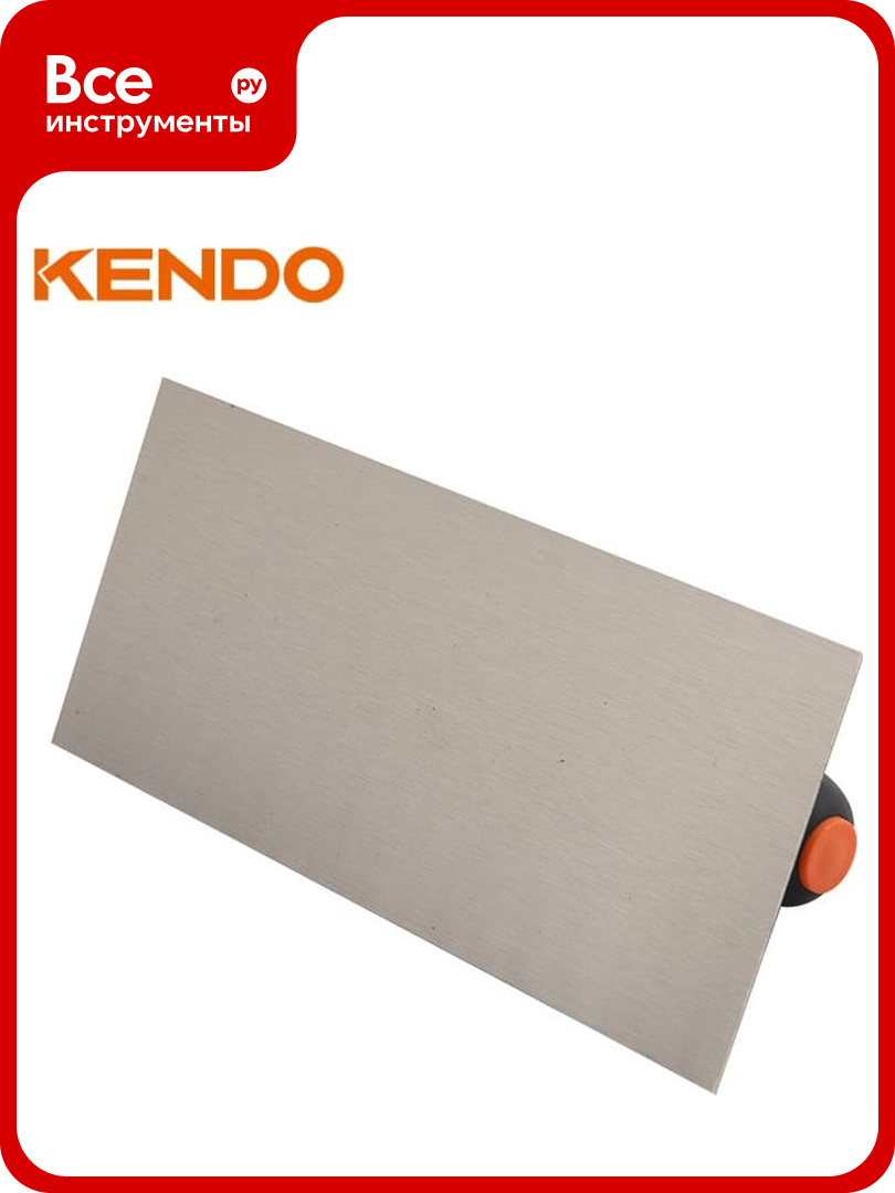 Гладилка стальная KENDO 280x120 мм 45308