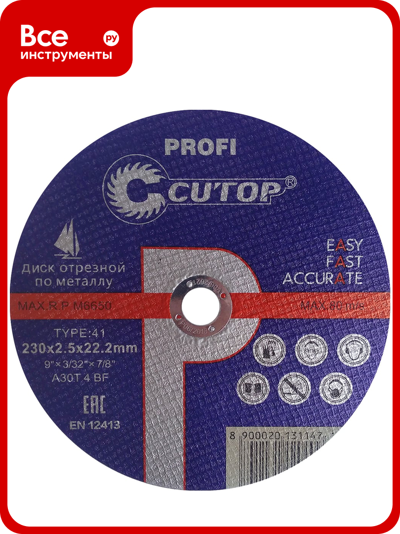 Диск отрезной по металлу T41 (230х22.2 мм) для УШМ CUTOP 23025, угловых шлифовальных машин, реза по металлу