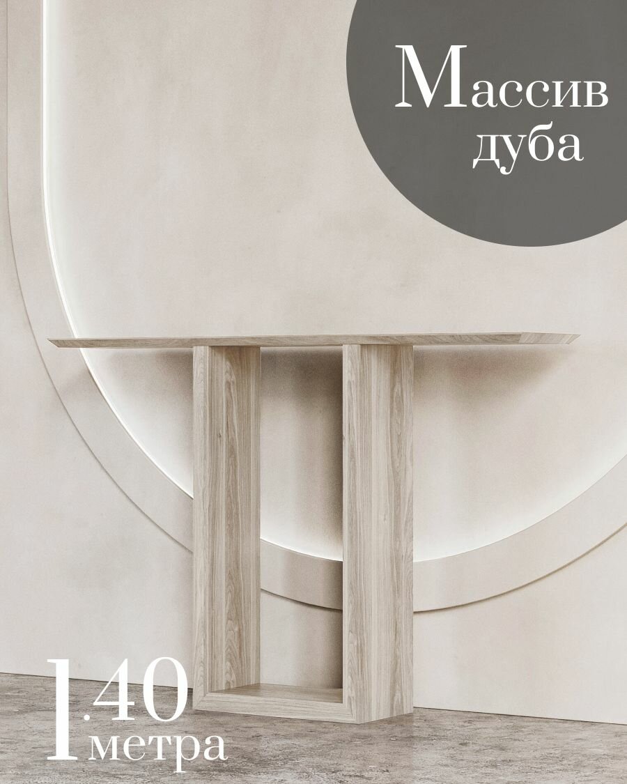 Консоль из массива дуба Консоль №30 Современный минимализм