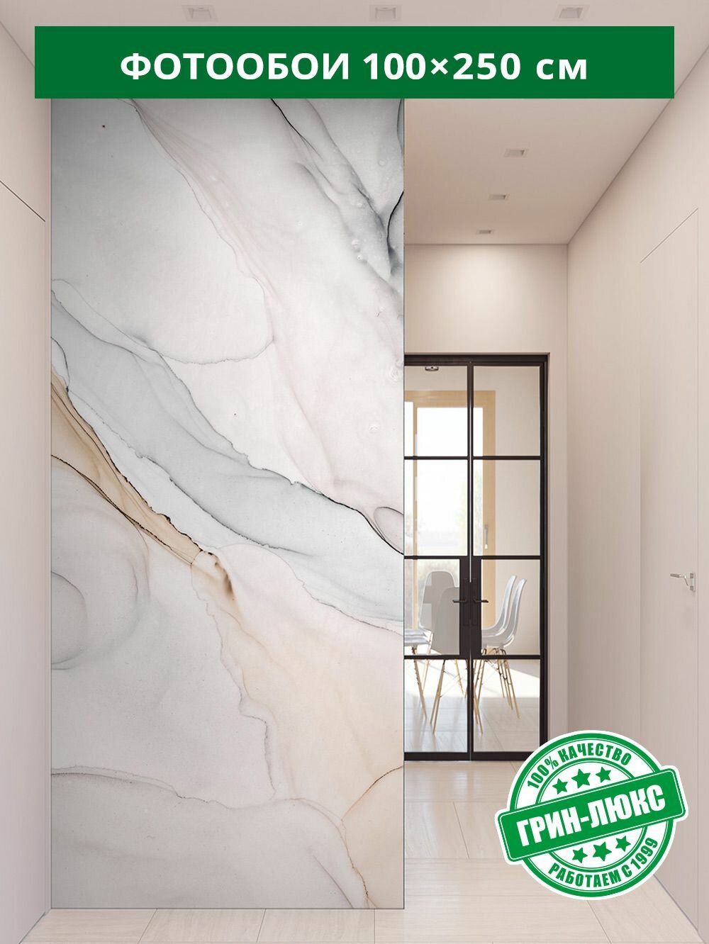 Фотообои на стену "Полупрозрачные разводы 100х250", обои флизелиновые гладкие в комнату спальню гостиную коридор, абстракция