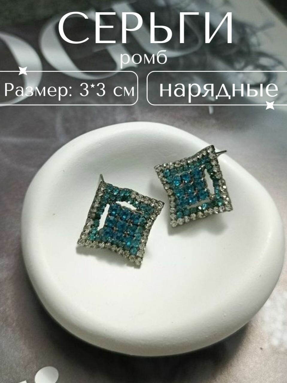 Серьги пусеты