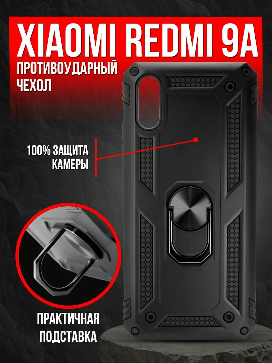 Чехол на Редми 9А защитный противоударный бампер для Redmi 9A