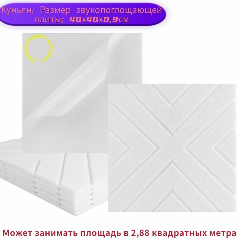 Акустическая панель является звукопоглощающей и самоклеящейся. Звукоизоляция стен Hubox, 18. Форма пчелиных сот, размер 40х40х0,9