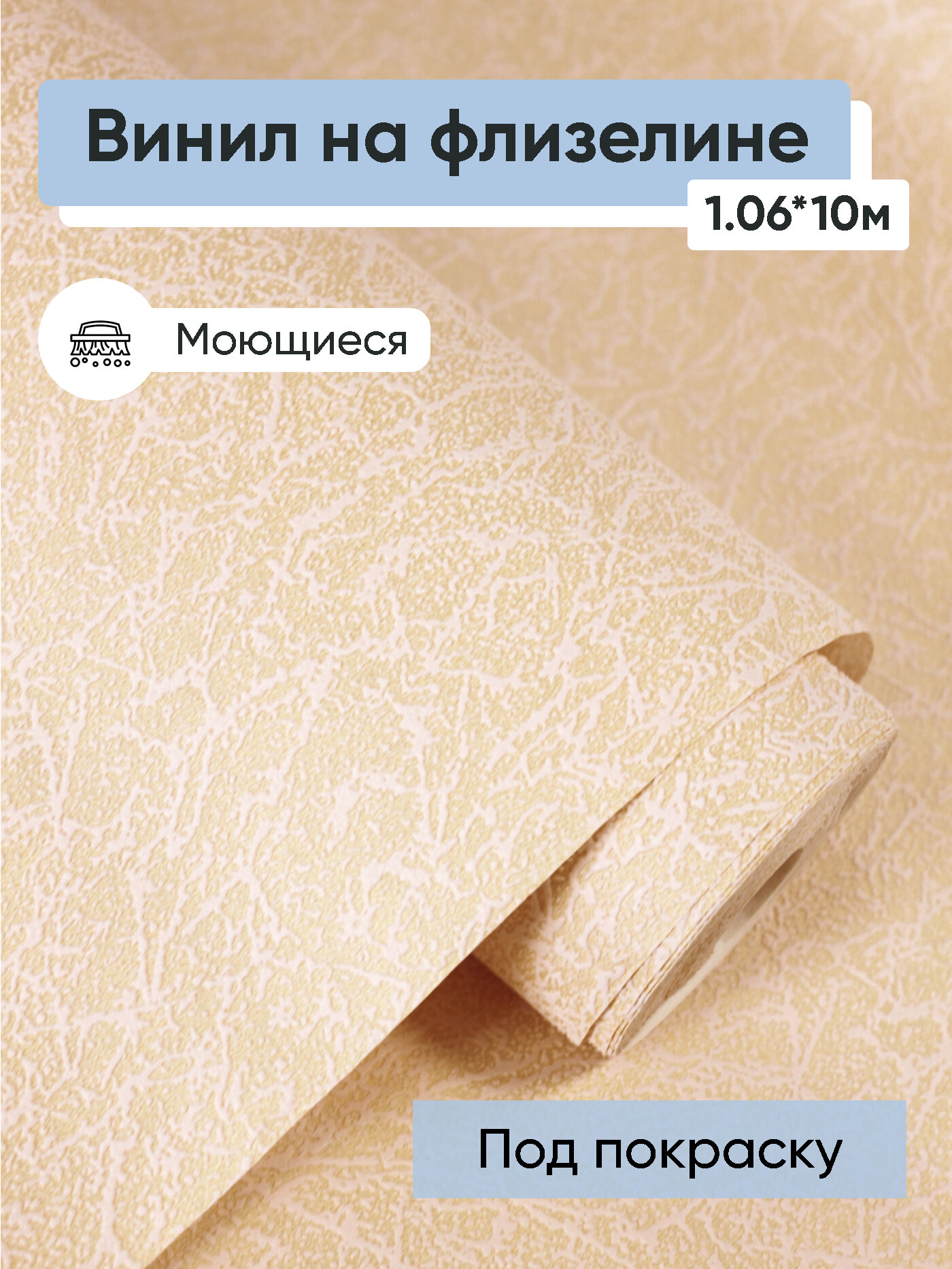 Обои под покраску винил на флизелине Белвинил Вьюга 62 1.06*10м