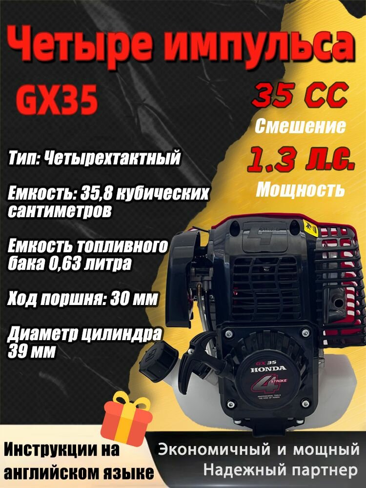 Двигатель для триммера, мотобура, лодочного мотора, 4х тактный gx35 ХондаРазберитесь в этом и оформите заказ