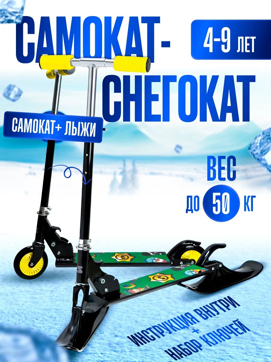 Детский складной снегокат самокат DS City Walk