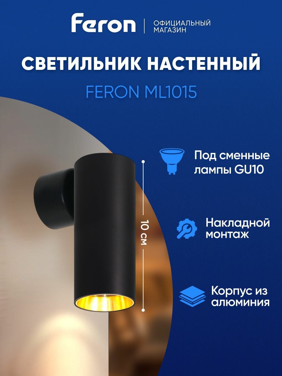 Светильник настенный / Бра GU10 / черный-золото Feron ML1015 51385