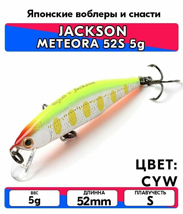 Воблер JACKSON METEORA 52S 5g цвет CYW