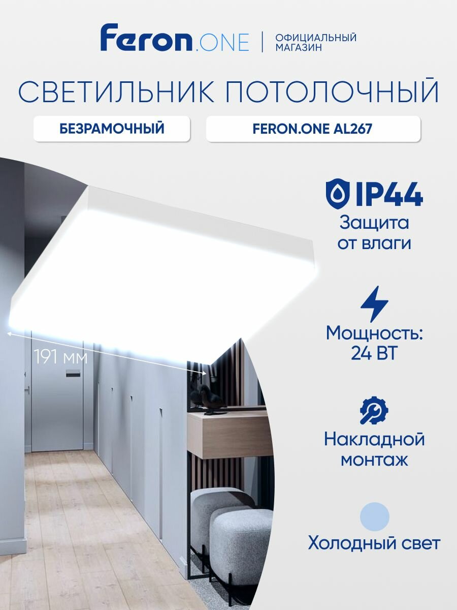 Светодиодный светильник накладной 24W 6400K белый Feron.ONE AL267 51916