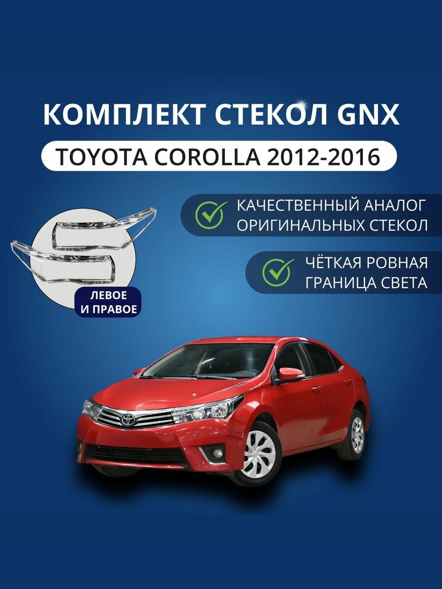 Стекла фар GNX для Toyota Corolla (2012-2016), комплект, поликарбонат