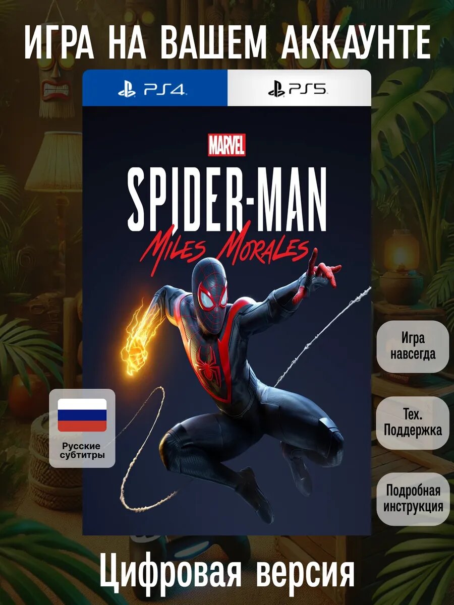 Marvel's Spider-man: Miles Morales PS4/5 | игра полностью на русском языке + DLC русские субтитры и интерфейс