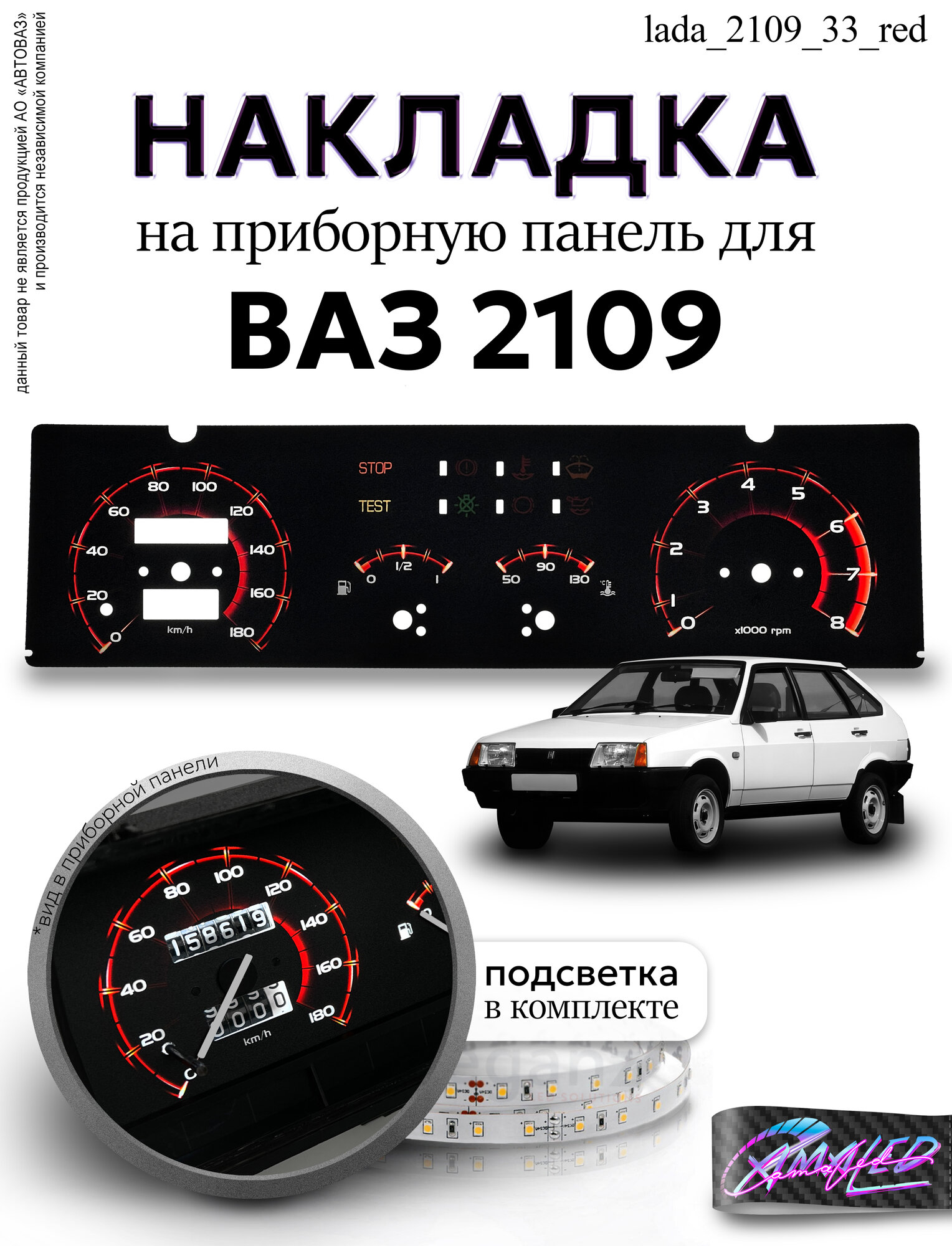 Шкала приборки ВАЗ лада 2108 2109