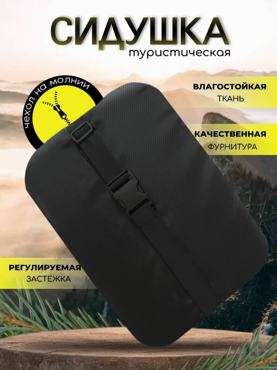 Сидушка туристическая , пенка, хоба, сиденье для похода, коврик туристический, пятиточечник тактический