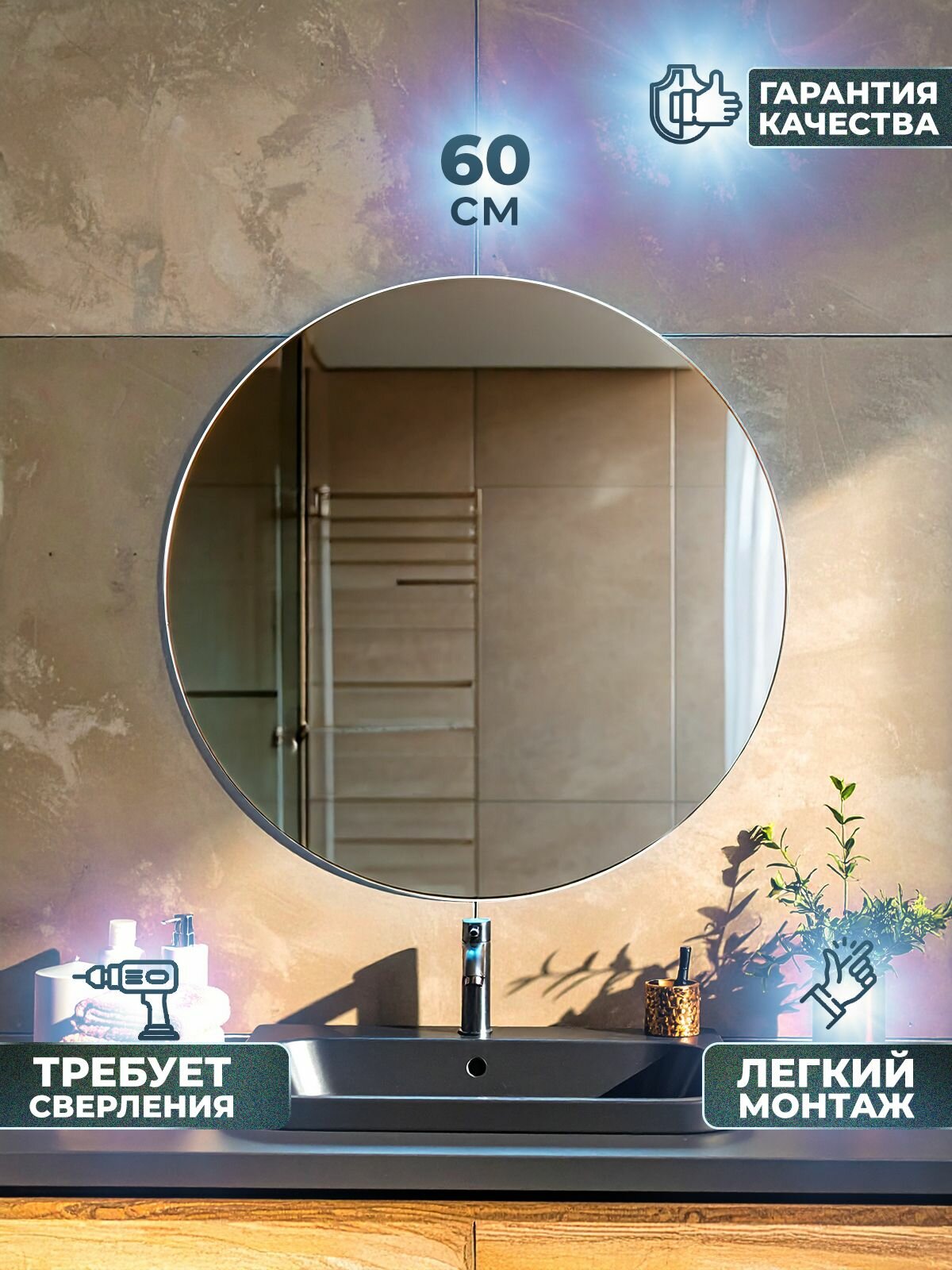 Зеркало для ванной Gold Basket, круглое, настенное, влагостойкое (60см)