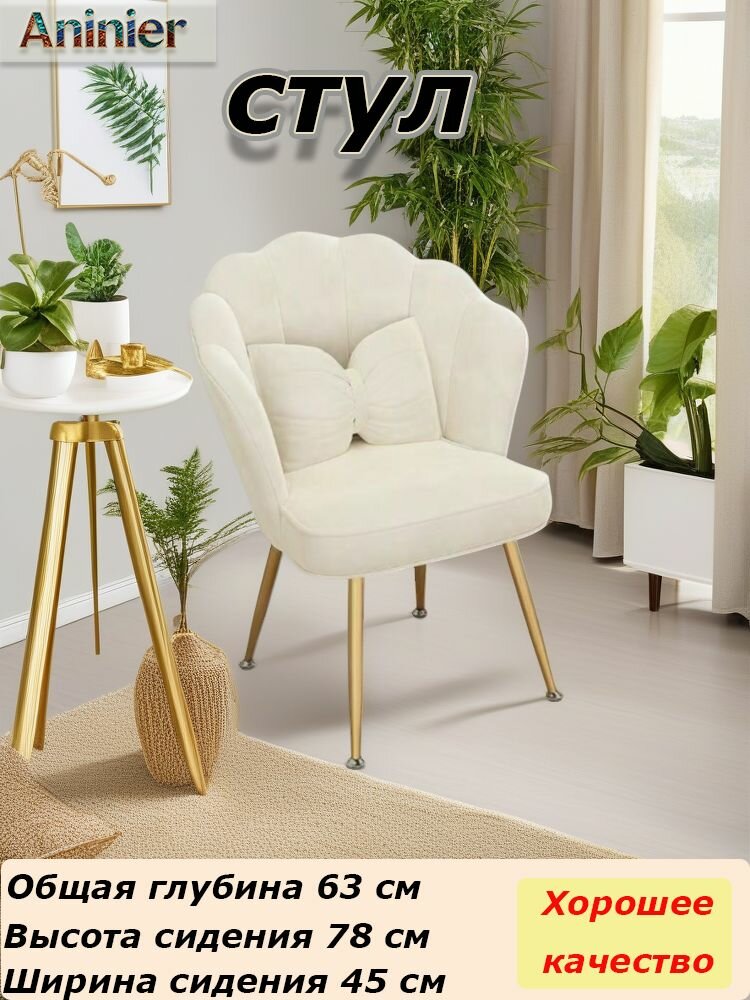 Лепестковый стул, обивка бархат, каркас микрошенилл, белый, 45х46х81 см