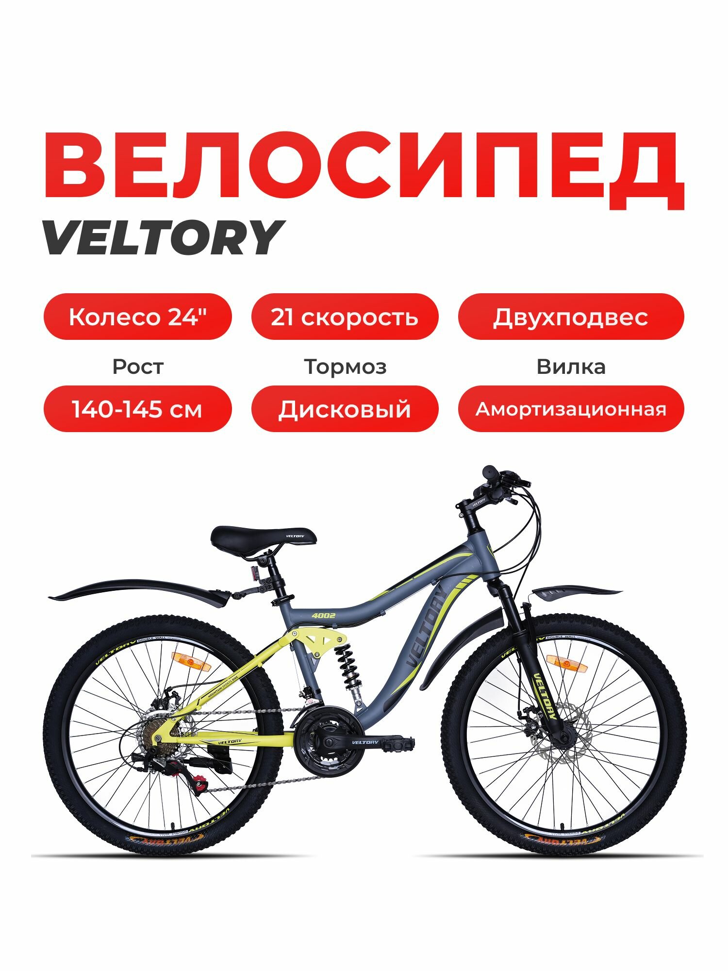 Велосипед подростковый двухподвес 24D-4002/серый матовый с желтыми вставками/24 колесо (рост от 130-150 см)