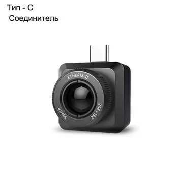 Инфракрасный тепловизионный прибор ночного видения Infiray T2