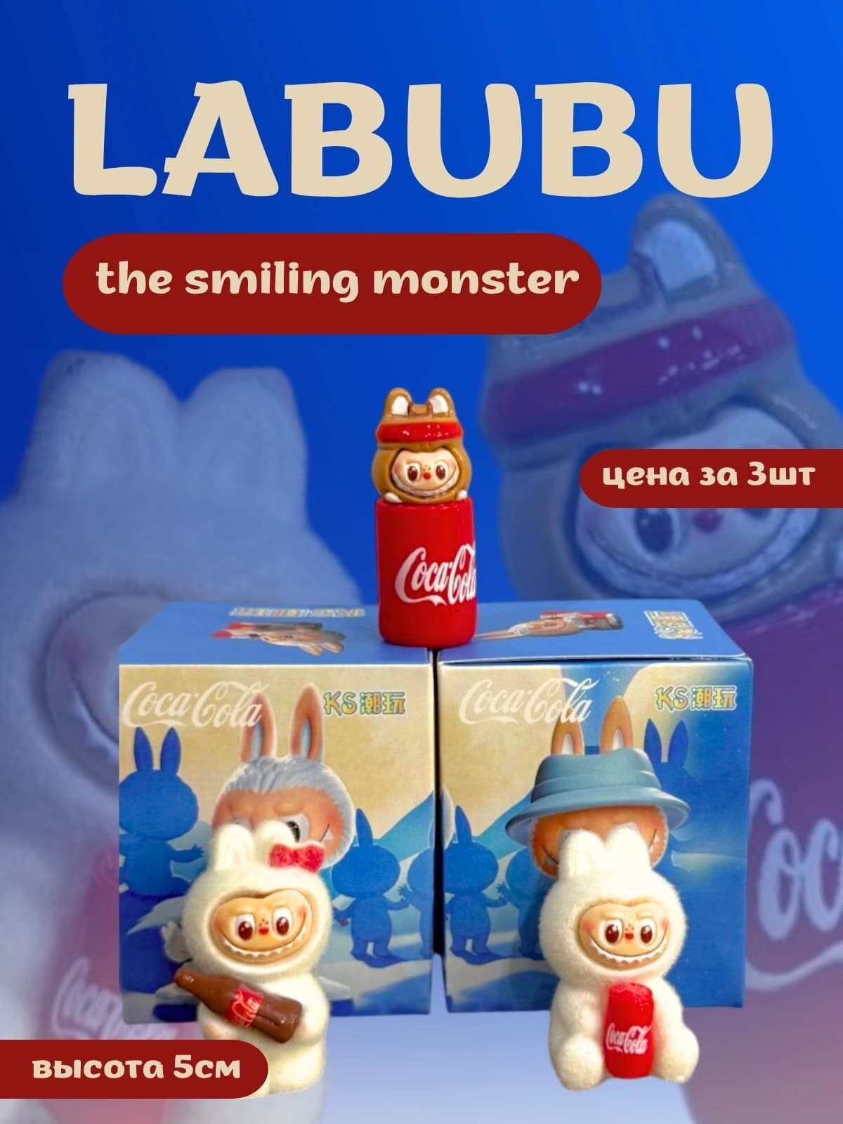 Игрушка Лабубу, мини Labubu 3 штуки