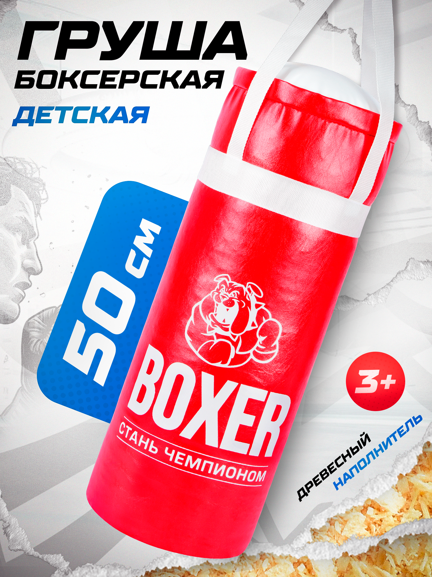 Груша боксерская детская подвесная 50 см MEGA TOYS игровой набор для детей