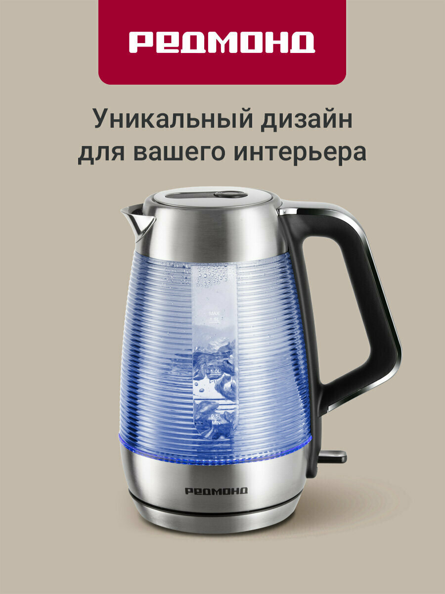 Электрический чайник редмонд KG253, металлический корпус, 1,5 л