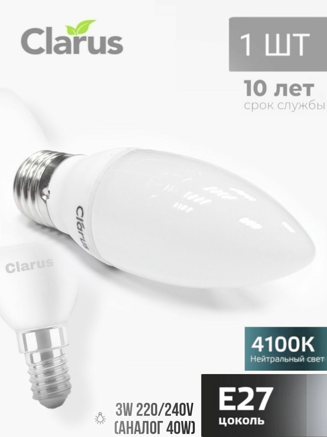 Лампа светодиодная Clarus E27, 3Вт, 220V, 4100K нейтральный, C36-N - 1шт