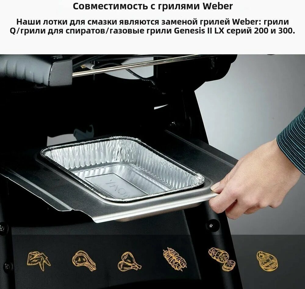 Алюминиевые каплесборники для грилей Weber, поддон для жира для гриля, одноразовые вкладыши для барбекю.20 шт.