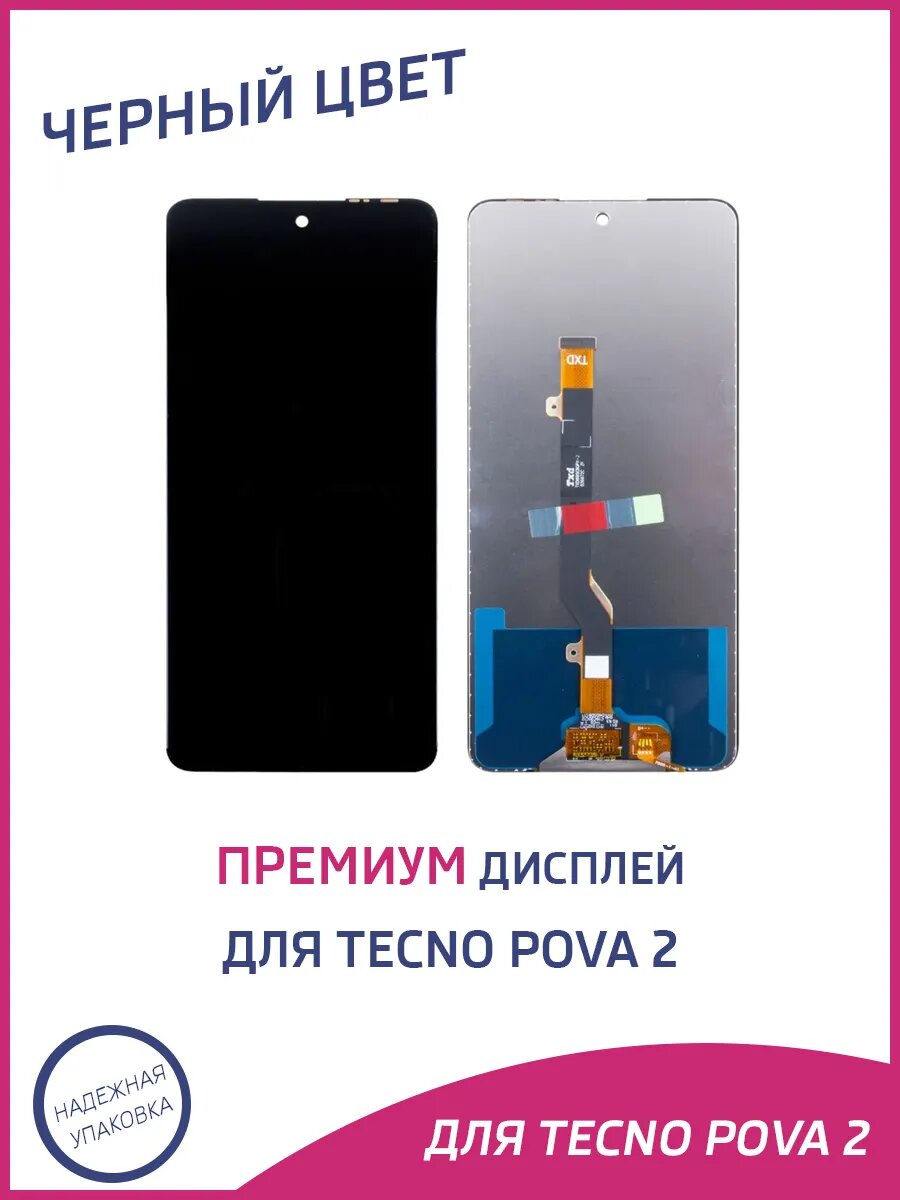 Дисплей для Tecno Pova 2 LE7n Премиум OEM
