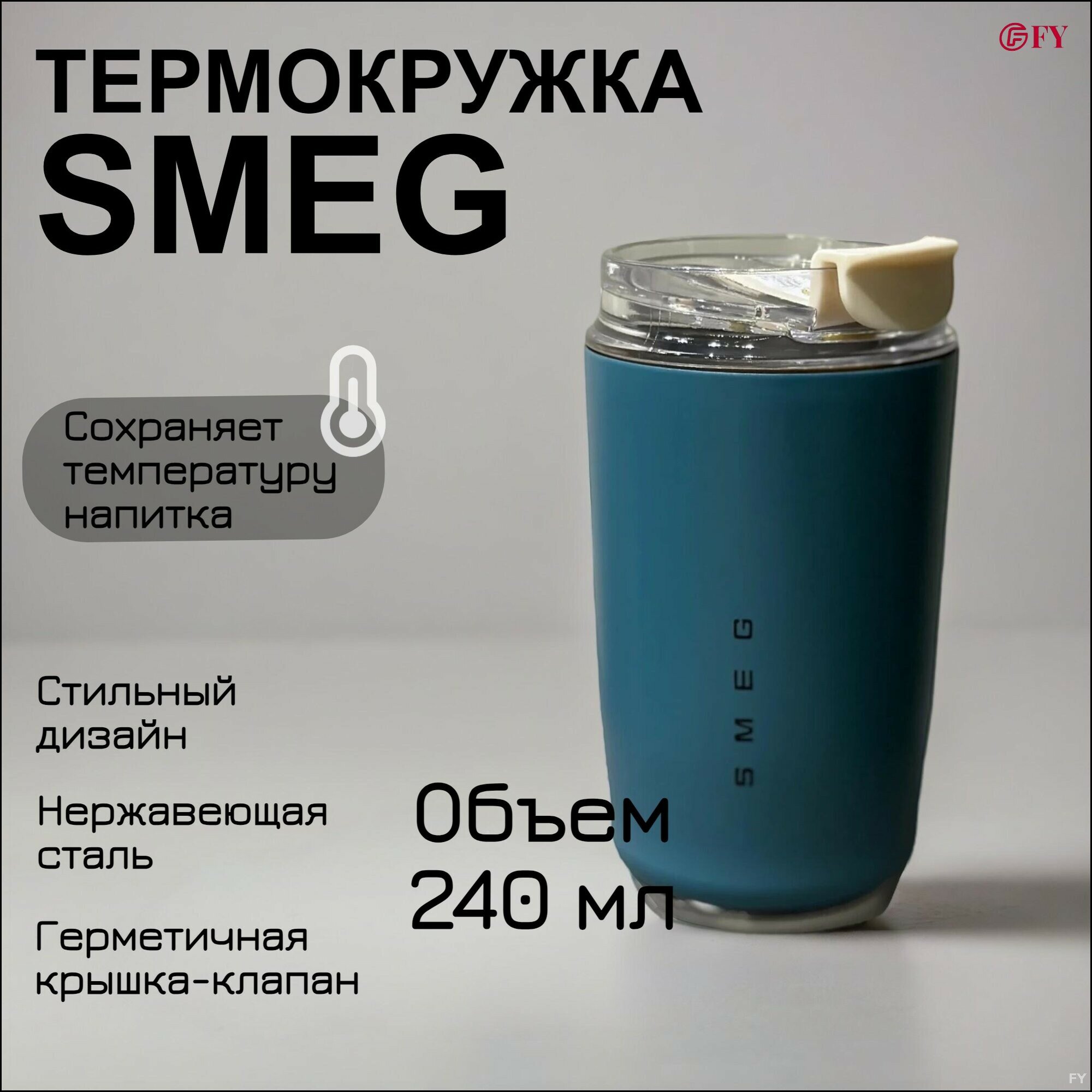 Термокружка SM Gejia, нержавеющая сталь, пластик, 240 мл, голубая YZ