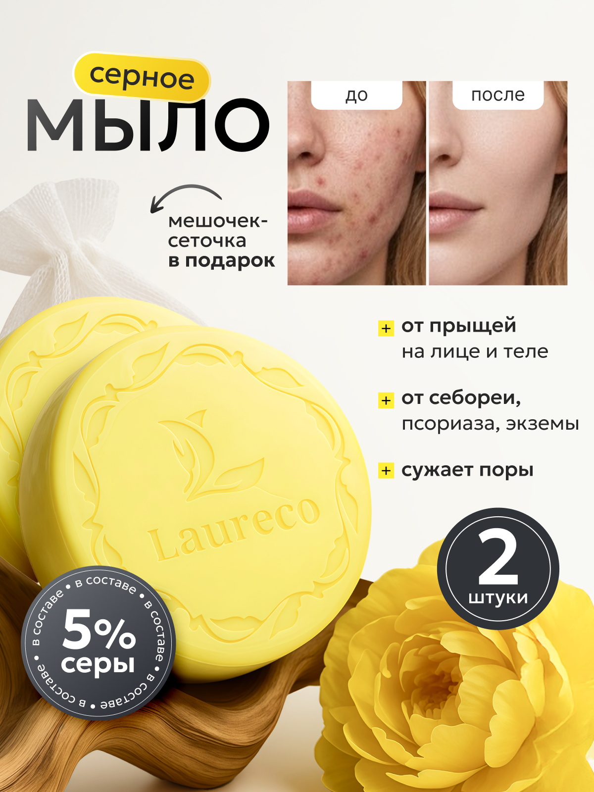 Серное мыло твердое натуральное, от прыщей и акне, для лица и тела 200 гр