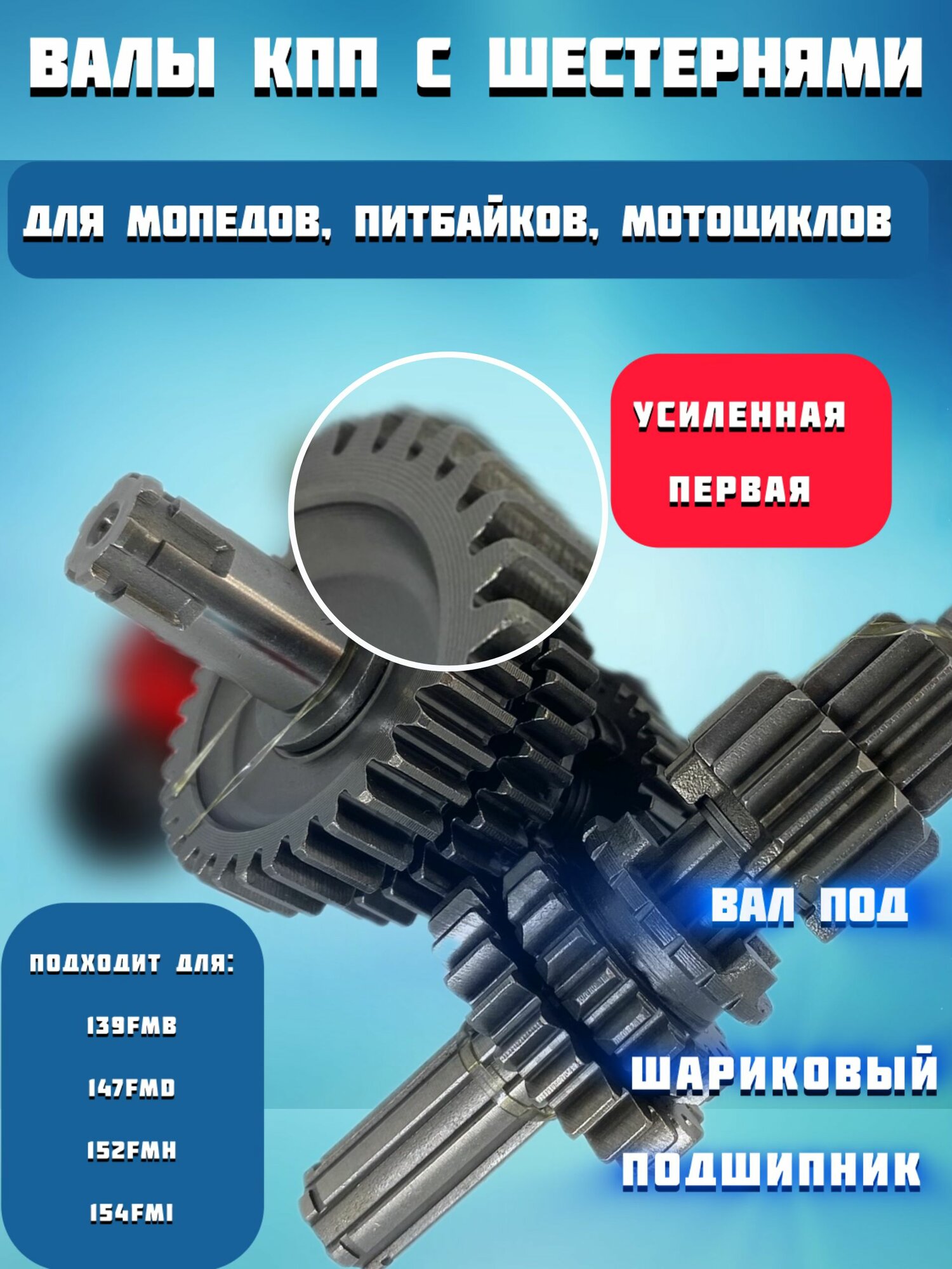 Валы КПП в сборе с шестернями для мопеда (питбайка) типа Дельта / Альфа (усиленная первая)
