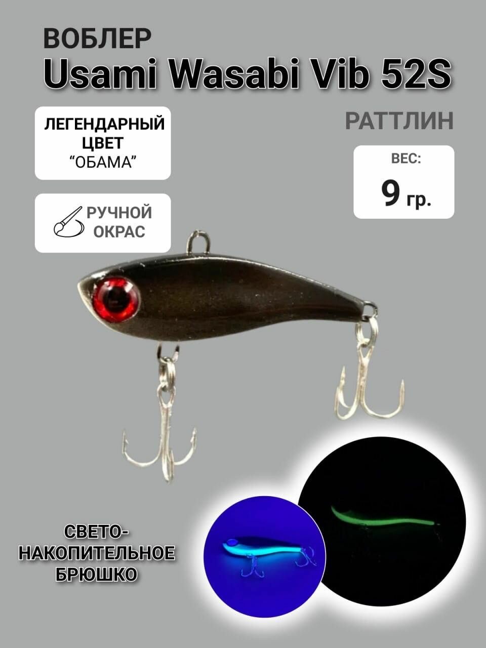 Воблер Usami Wasabi Виб на форель 52 мм раттлин ручная покраска