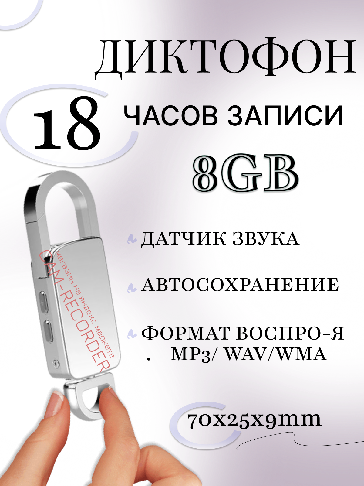 Диктофон с датчиком звука, шумоподавление, память 8GB, Mp3 плеер