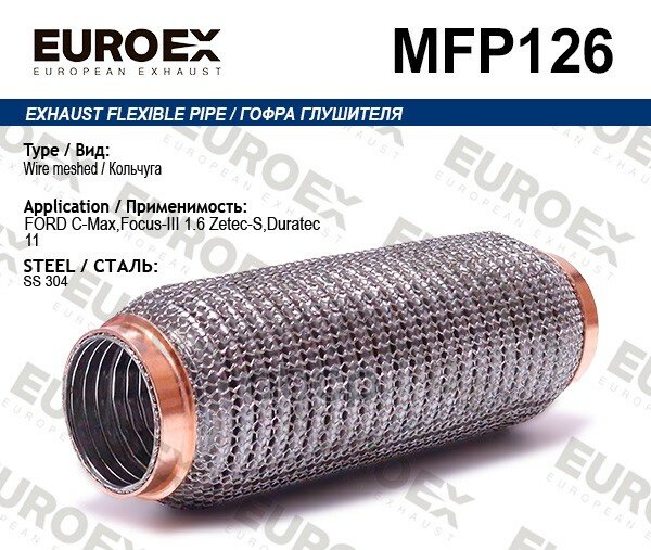 Гофра глушителя EUROEX арт. MFP126