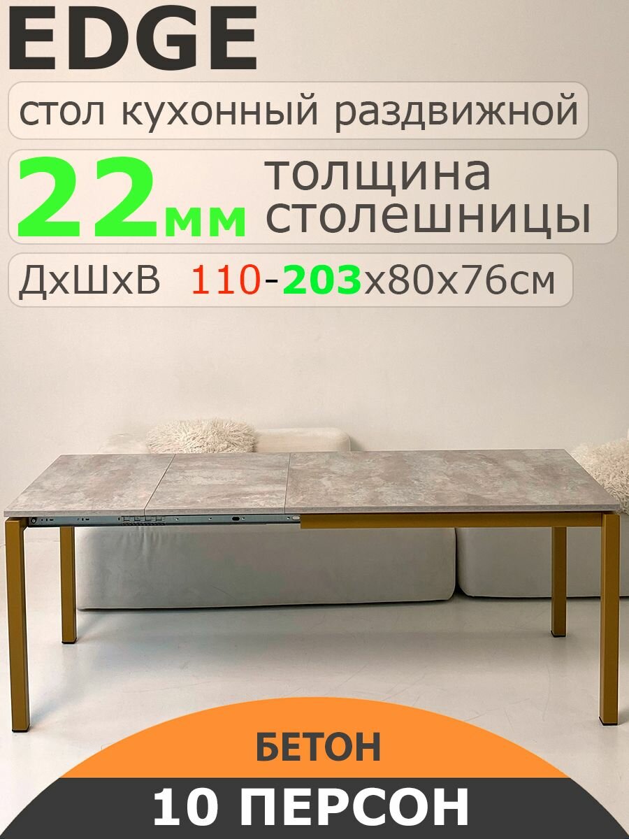 Стол кухонный раздвижной EDGE D51/S90 110(156,5-203)х80х76см