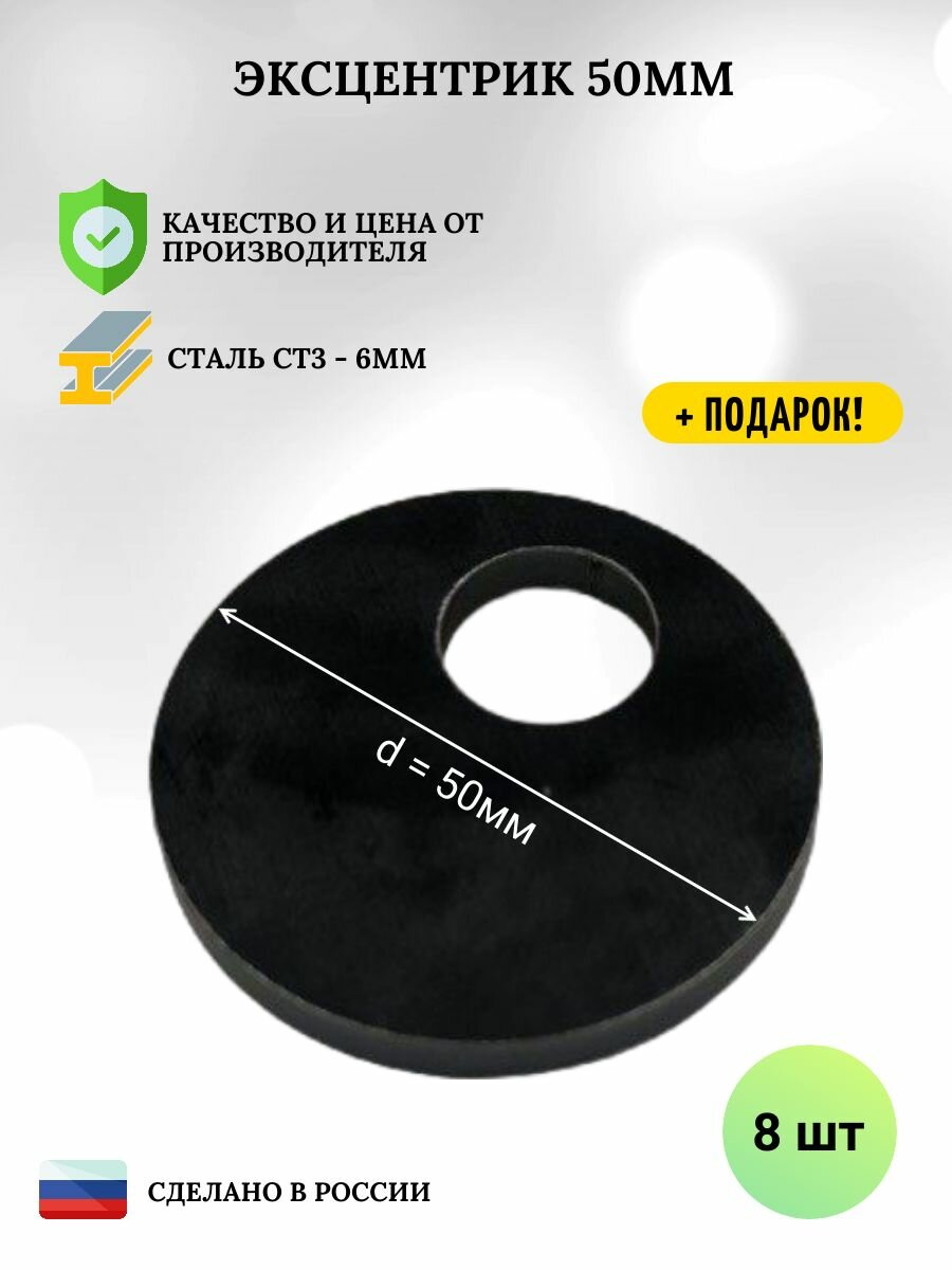 Эксцентрик 50мм для монтажных сварочных столов d16 - 8шт.