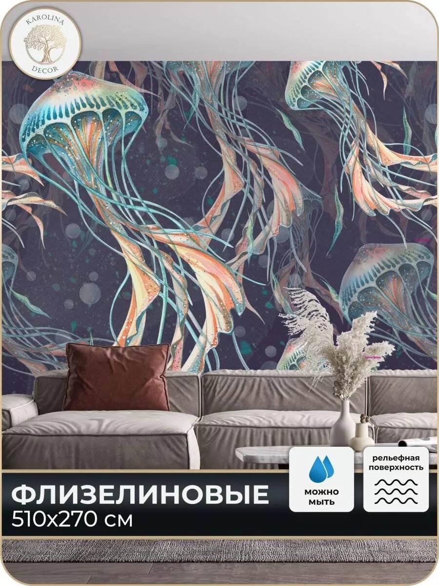 Фотообои Медузы в детскую в спальню на кухню 500х270