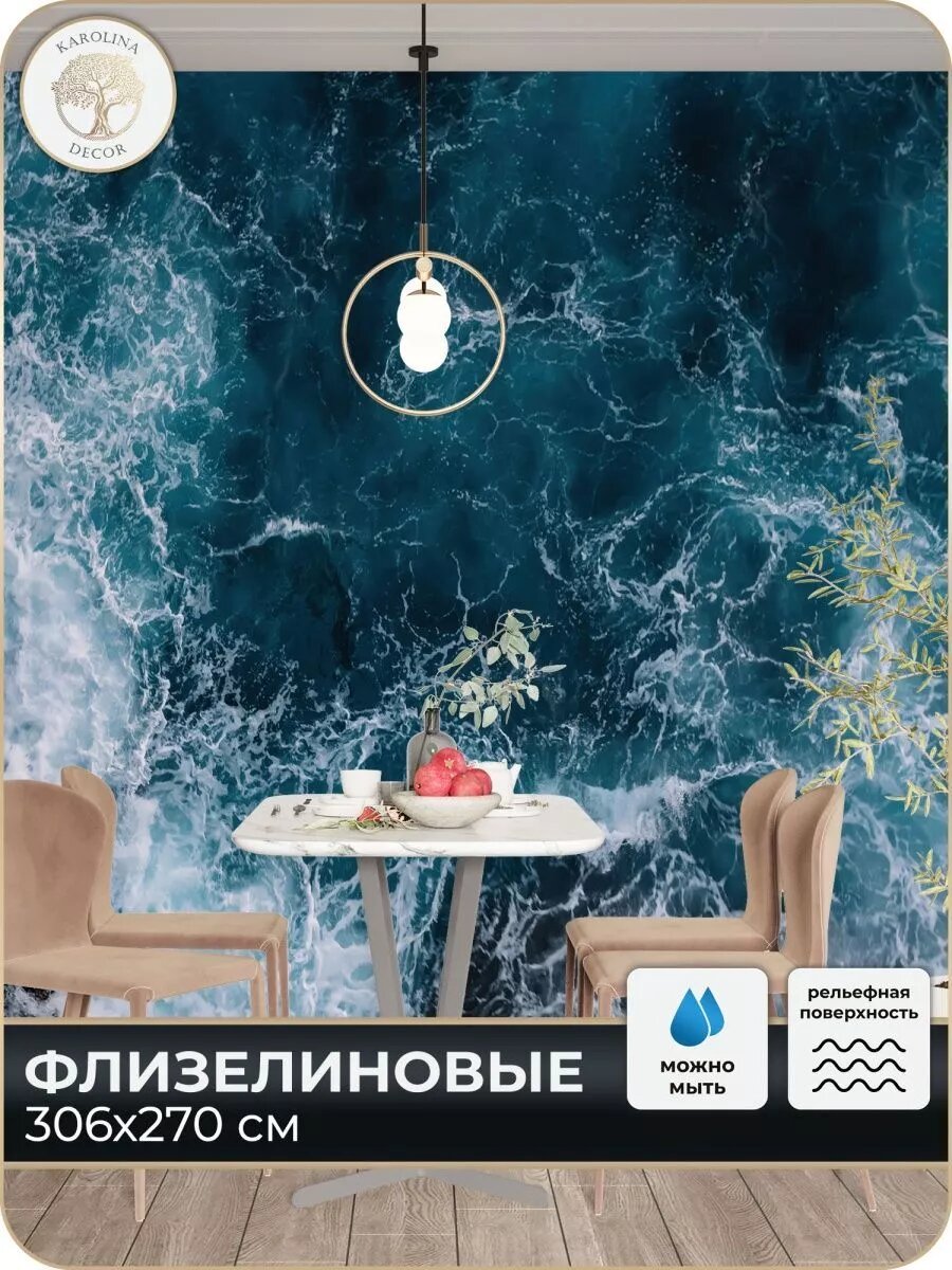 Фотообои Море в зал в спальню в комнату 300х270