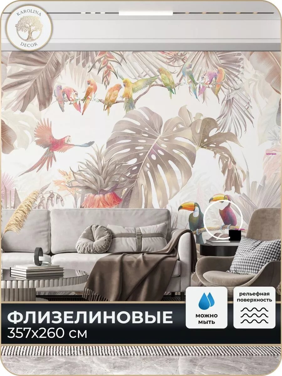 Фотообои Листья Птицы для зала в спальню на кухню 350х260