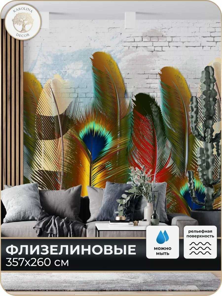 Фотообои Перья в детскую в спальню на кухню 350х260