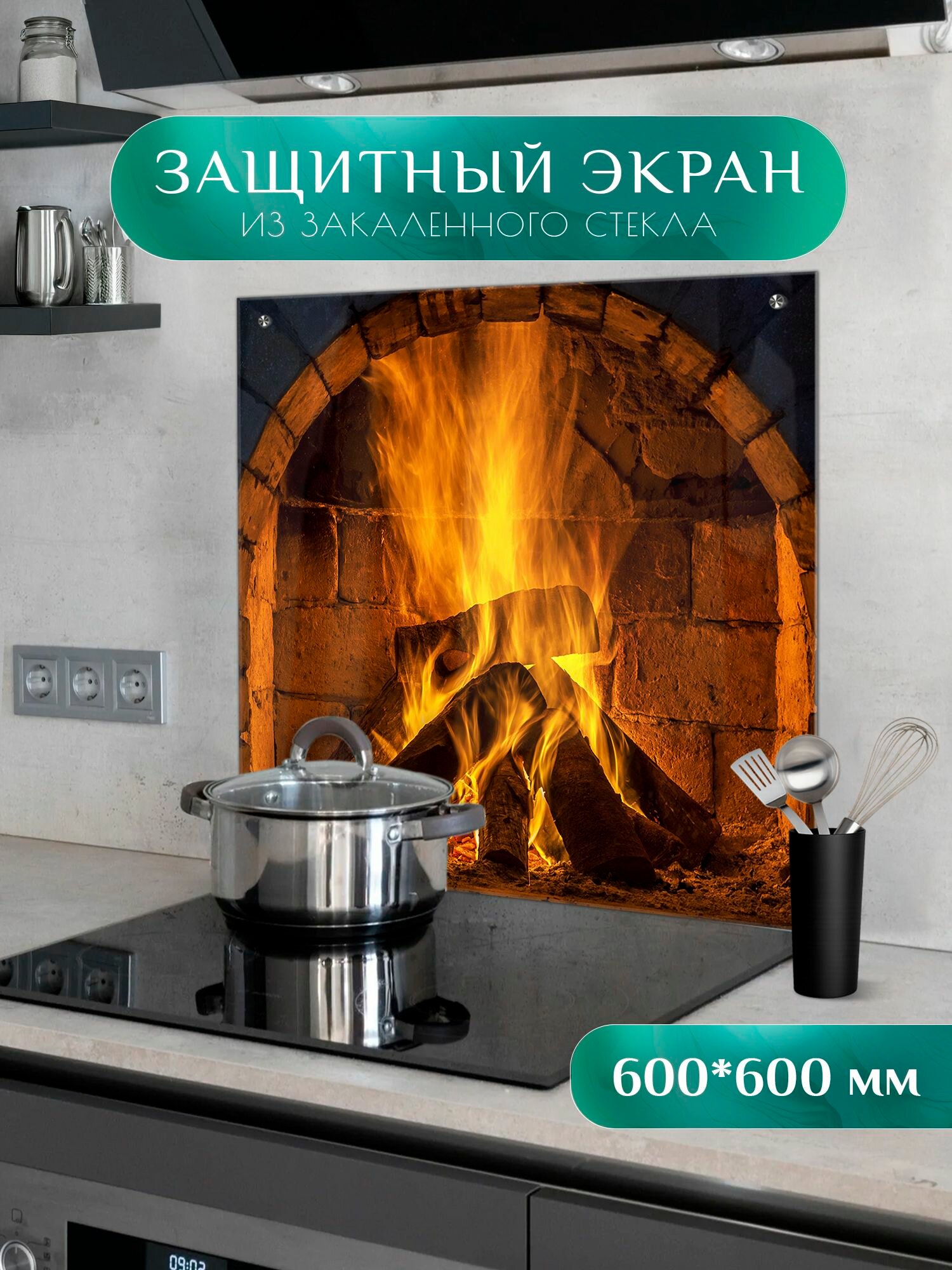 Защитный экран для плиты от брызг "Очаг 13" 600х600 мм. Стекло для плиты на стену. Закаленное стекло для фартука.